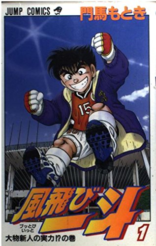 Amazon.com: BUTTOBI ITTO Vol.1: 9784088727295: Motoki Monma: Books