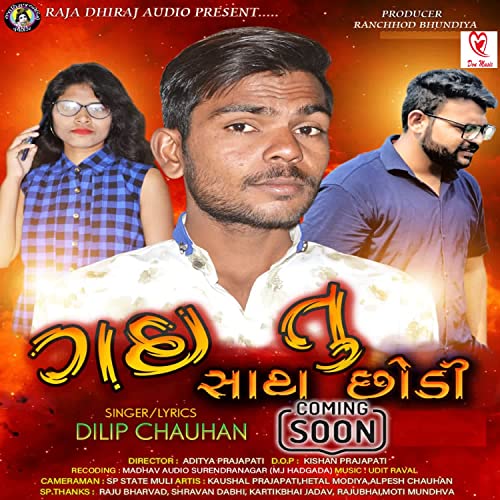 Amazon Music - Dilip ChauhanのGai Tu Sath Chhodi - Amazon.co.jp