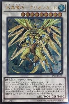 Amazon.co.jp: 【シングルカード】RATE)水晶機巧-グリオンガンド/シンクロ/アルティメット/RATE-JP046 : おもちゃ