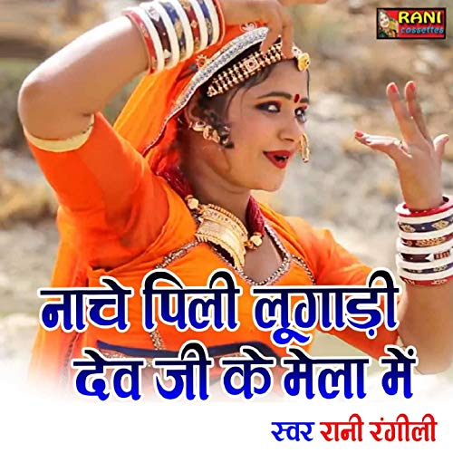 Amazon.co.jp: Nache Pili Lugadi Dev Ji Ka Mela Me : Rani Rangili ...