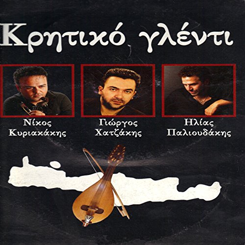 Amazon MusicでNikos Kiriakakis, Giorgos Hatzakis & Ilias PalioudakisのKritiko Glentiを再生する