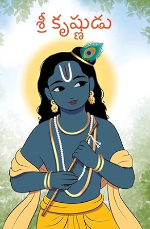 Sri Krishnudu | Vinumaree | Spiritual | Telugu | Pustaka : Vinumaree ...