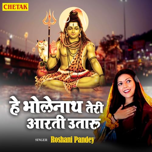 He Bholenath Teri Aarti Utaru by Roshani Pandey on Prime Music