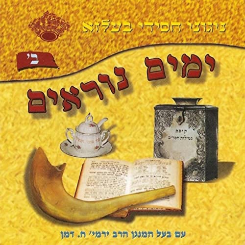 Spiele Yomim Noraim 2 von Belz auf Amazon Music ab