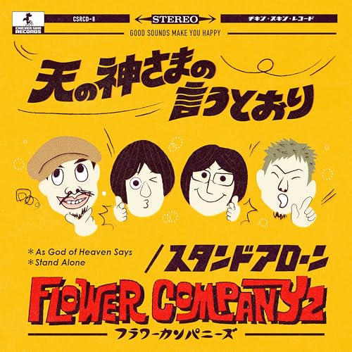 Ten no kamisama no iutoori / Stand Alone by Flower Companyz on Amazon ...