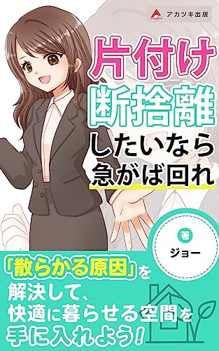 Amazon.com: KATAZUKE DANSHARISHITAINARAISOGABAMAWARE: POIKATAHAISHIKIKAIKAKUKARAHAJIMARU ...