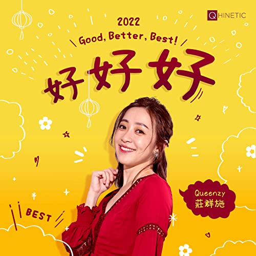 好好好 by Queenzy Cheng 莊群施 on Amazon Prime Music