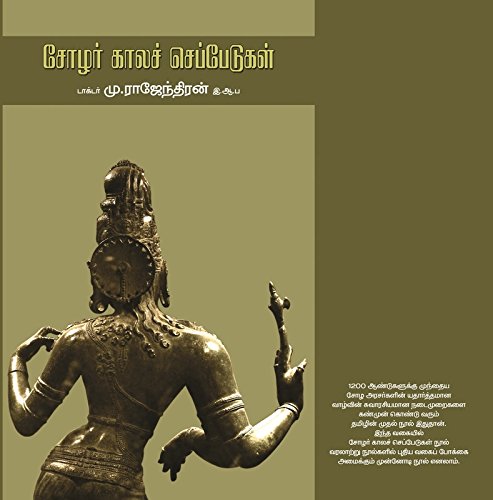 Sozhar Kala Cheppedugal : Dr.M.Rajendran: Amazon.in: Books