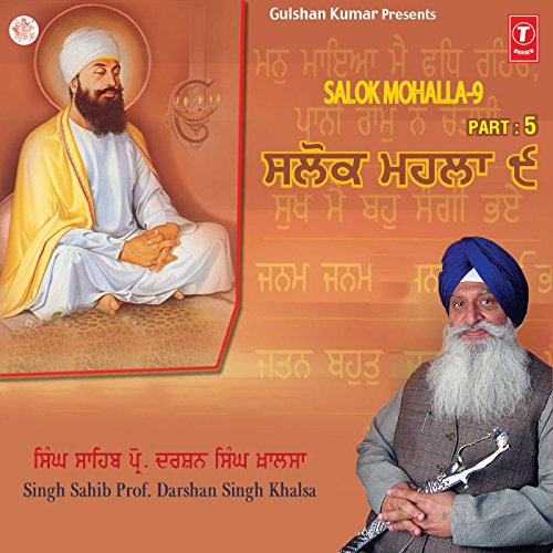 Amazon.co.jp: Salok Mohalla-9 Vol-5 : Prof. Darshan Singh Khalsa ...