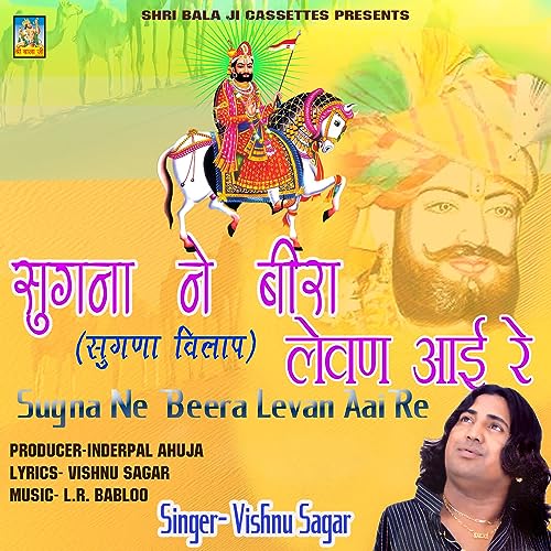 Écouter Sugna Ne Beera Levan Aai Re par Vishnu Sagar sur Amazon Music ...