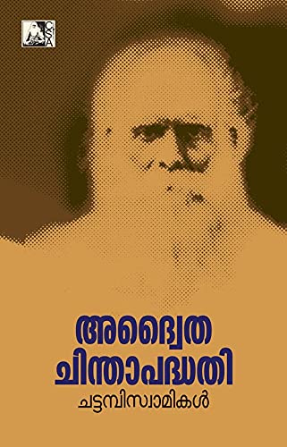 Buy Advaita Chintha Paddhathi Book Online at Low Prices in India ...