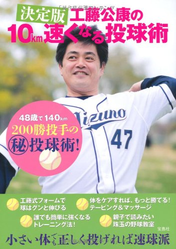 Amazon.com: Kudo kimiyasu no 10km hayakunaru tokyujutsu : Ketteiban ...