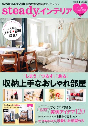 Amazon.fr - steady.インテリア すっきり! おしゃれ部屋 (e-MOOK) - Livres