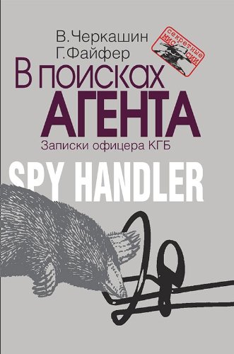 Amazon.com: Spy handler Memoir KGB officer 232 Zapiski razvedchika In ...
