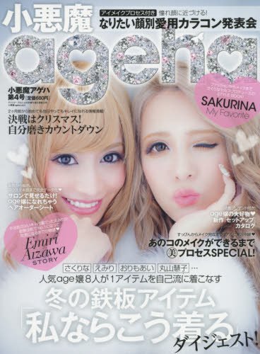 Amazon.com: 小悪魔ageha(アゲハ) Vol.4: Books