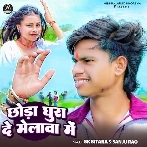 Chhoda Ghura De Melawa Me by Sk Sitara & Sanju Rao on Amazon Prime Music