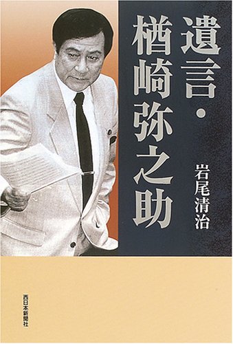 Amazon.com: Yuigon narasaki yanosuke.: 9784816706325: Yanosuke Narasaki ...