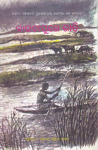Bagha Tapure Rati (Oriya): Jyotsna Biswal Rout: 9788126040872: Amazon.com: Books