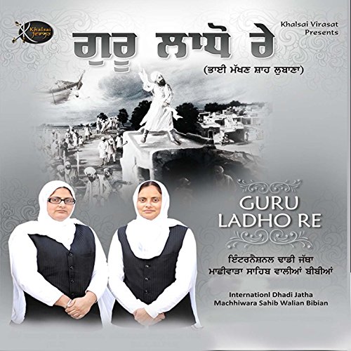 Play Guru Ladho Re by Internationl Dhadi Jatha Machhiwara Sahib Walian ...