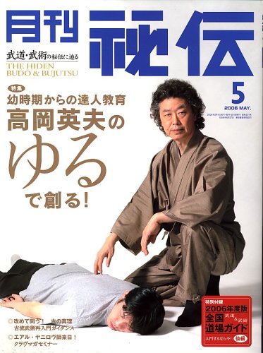 Amazon.com: The Hiden Budo&bujutsu 2006 May.: BAB JAPAN: Books