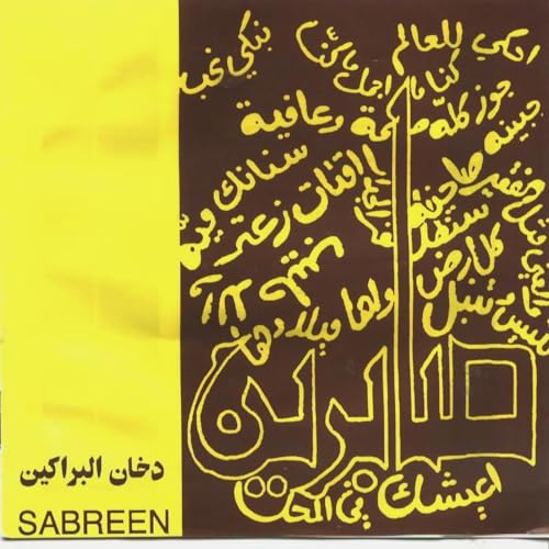 Amazon.com: Smoke of the Volcanoes : Sabreen: Digital Music