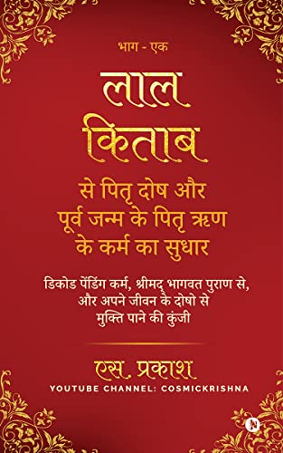 Pitra Dosh from Lal Kitab and Pitra Debt from Previous Birth / लाल ...