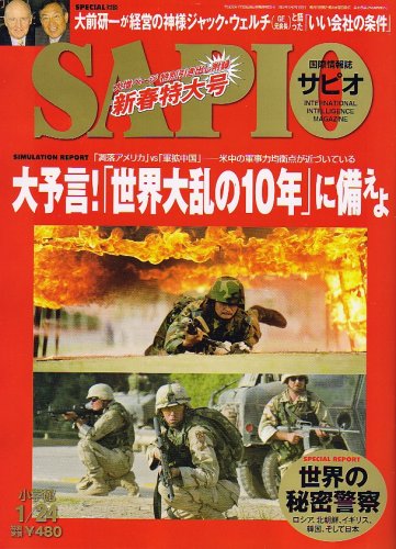 SAPIO (サピオ) 2007年 1/24号 [雑誌] |本 | 通販 | Amazon