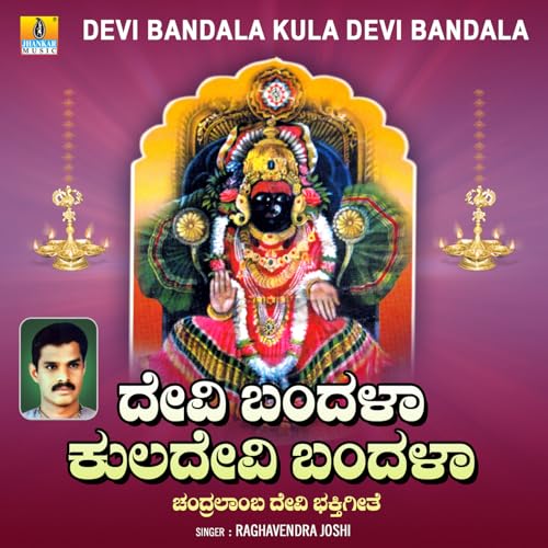 Play Devi Bandala Kula Devi Bandala by Raghavendra Joshi on Amazon ...
