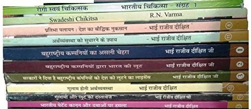Complete Book Set [Paperback] [Jan 01, 2004] Vag Bhatt and Rajeev Dixit ...