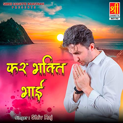 Play Kar Bhakti Bhai by Shiv Raj on Amazon Music