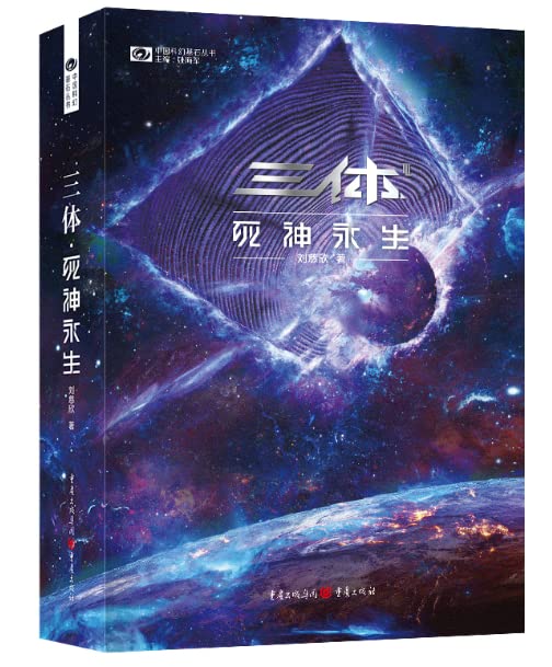 Amazon.com: The Three-Body Problem Trilogy: Death's End (Chinese ...