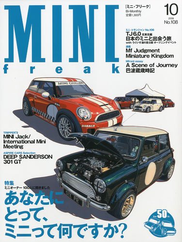 MINI freak (ミニフリーク) 2009年 10月号 [雑誌] |本 | 通販 | Amazon