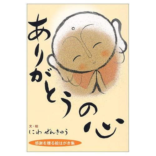 Amazon.com: Postcard collection to give thanks - mind Thanks (2000 ...