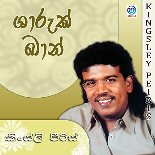 Écouter Sharuk Khan par Kingsly Peris sur Amazon Music Unlimited ...
