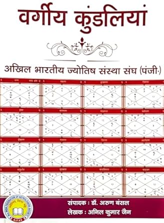 Vargeey Kundaliya [Hindi] : Anil Kumar Jain: Amazon.in: Books