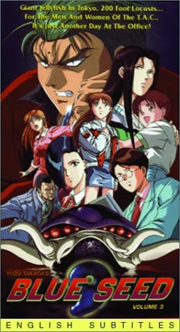 Amazon.co.jp: Blue Seed 3 [VHS] : Blue Seed: DVD