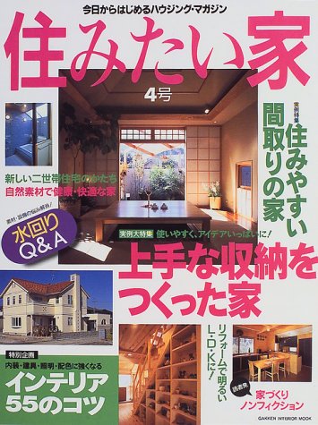 Amazon.com: 住みたい家 (No.4) (Gakken interior mook): 9784056015126: unknown author: Books