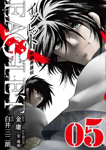 Amazon.com: Crazy superhero Den EAGLET (5) (Sirius Comics) (2010) ISBN ...