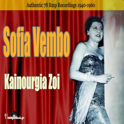 Amazon MusicでSofia VemboのKainourgia Zoiを再生する