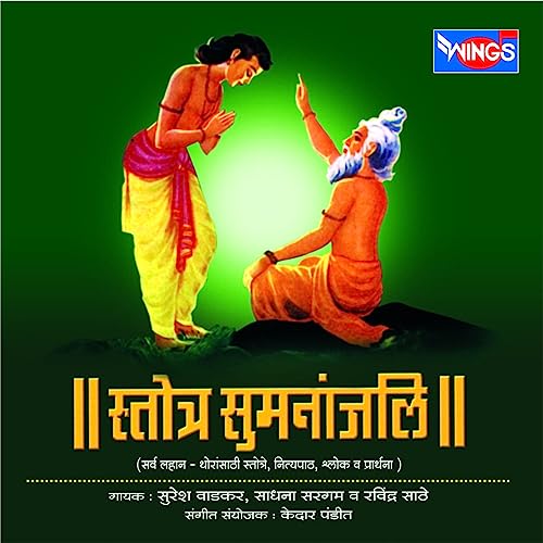 Stotra Sumananjali by Suresh Wadkar, Sadhana Sargam & Ravindra Sathe on ...