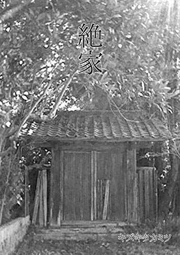 Amazon.com: Zekka (Japanese Edition) eBook : Kidzukitakamitsu: Kindle Store