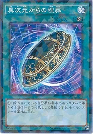 Amazon.co.jp: 遊戯王カード SPTR-JP053 異次元からの埋葬 パラレル 遊戯王アーク・ファイブ [トライブ・フォース] : ホビー