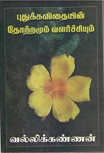 Buy PUDHUKAVITHAIYIN THOTRAMUM VALARCHIYUM Book Online at Low Prices in ...