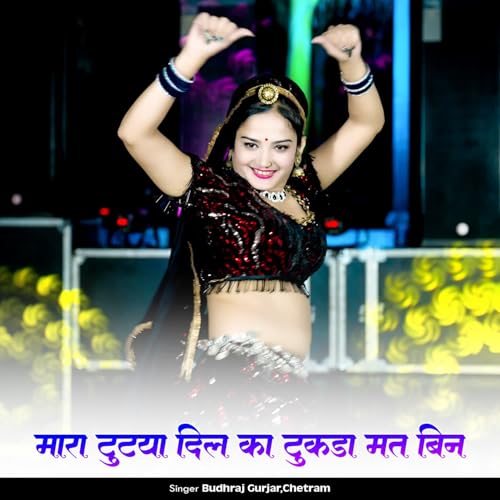 Amazon Music UnlimitedでBudhraj Gurjar & ChetramのMara Tutya Dil Ka Tukda ...