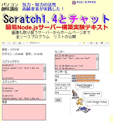 Amazon.co.jp: scratch1.4とチャット eBook : 長谷川 和彦: 本