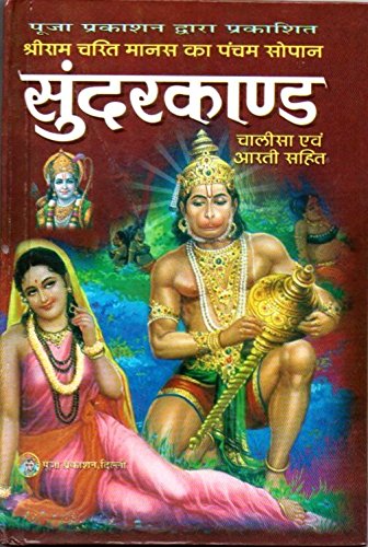 Buy SunderKand (Religious Book) SUNDER Kand Book Online at Low Prices ...