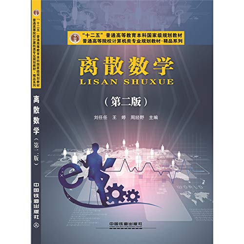 Amazon.com: Discrete Mathematics (Second Edition)(Chinese Edition ...
