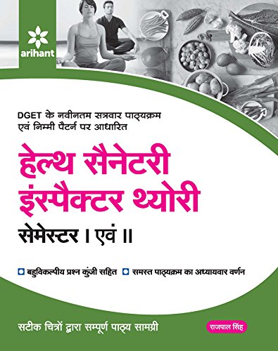 Health Sanitary Inspector Theory Semester I & II : Amazon.in: Books