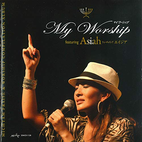 Amazon.co.jp: My Worship : Asiah: デジタルミュージック