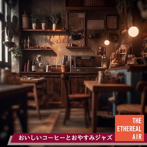 Amazon MusicでThe Ethereal Airのおいしいコーヒーとおやすみジャズを再生する